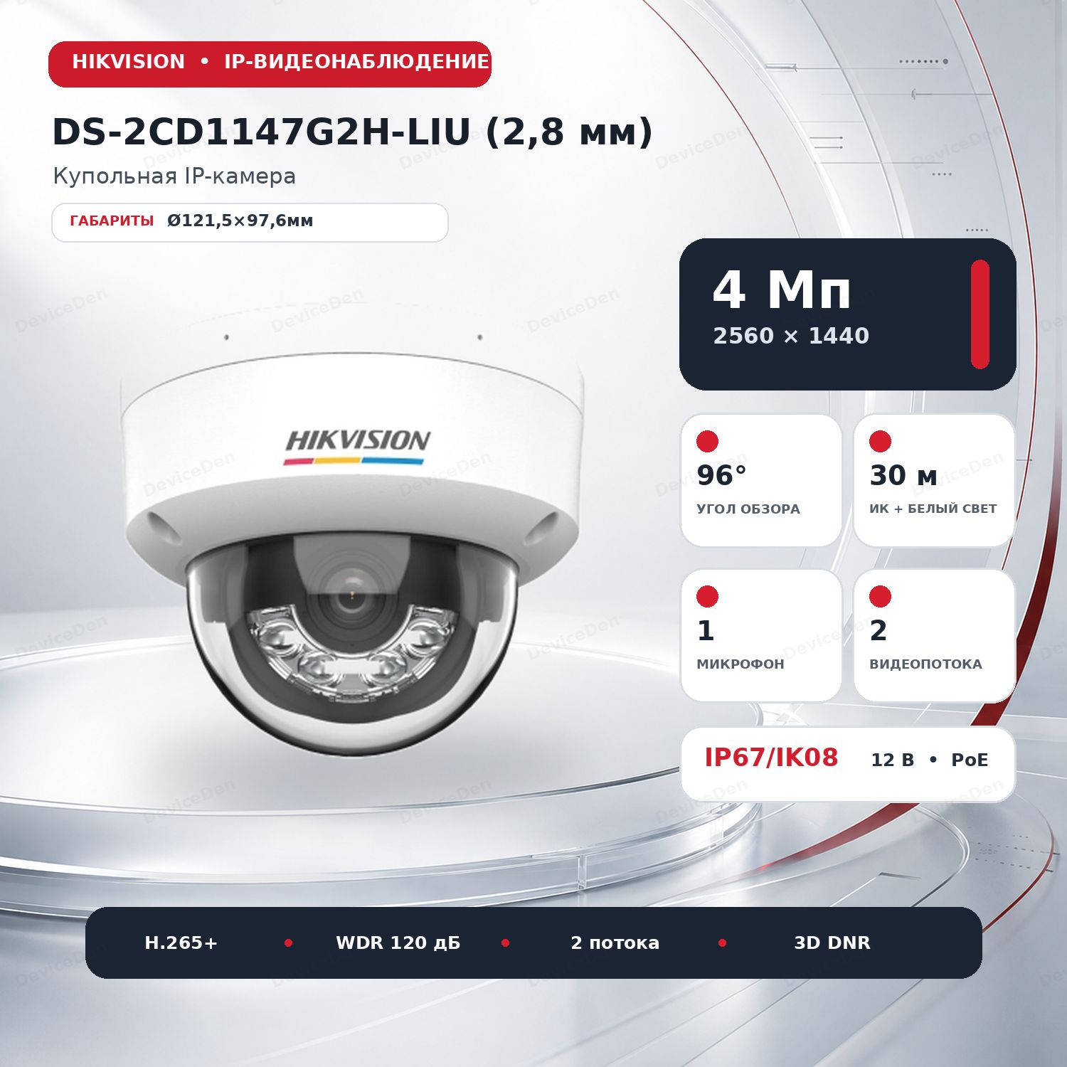 Hikvision DS-2CD1147G2H-LIU(2.8mm) - 4 Мп уличная купольная IP-камера, объектив 2,8 мм, встроенный микрофон, классификация людей и транспорта, PoE