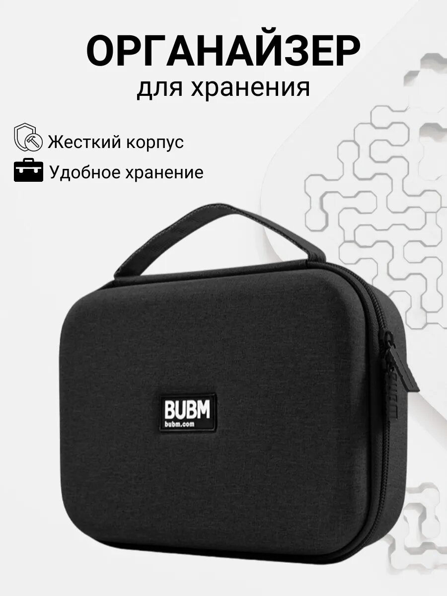 Органайзер противоударный для хранения проводов и гаджетов