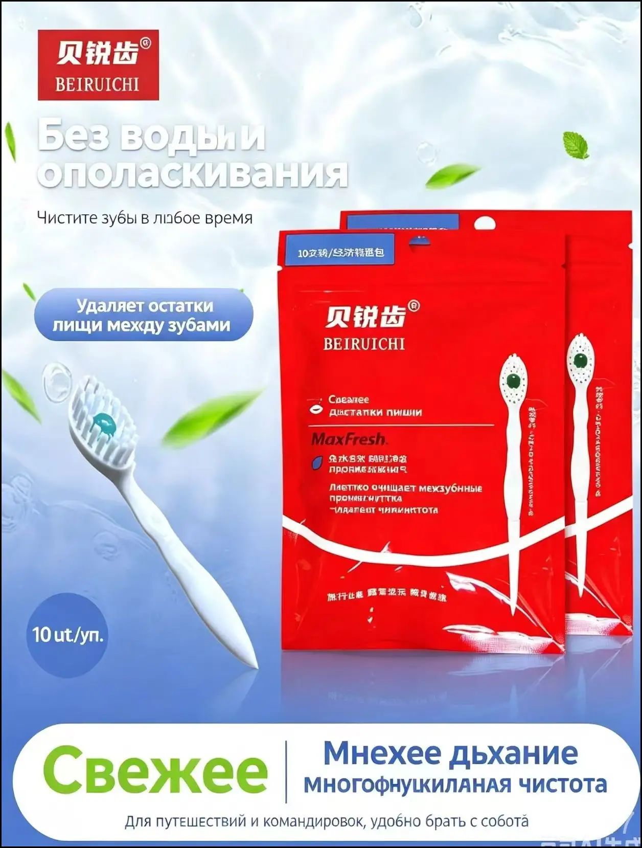 Одноразовые дорожные мини-зубные щетки Max Fresh Wisp, мятный вкус, с пастой. 10 шт. США