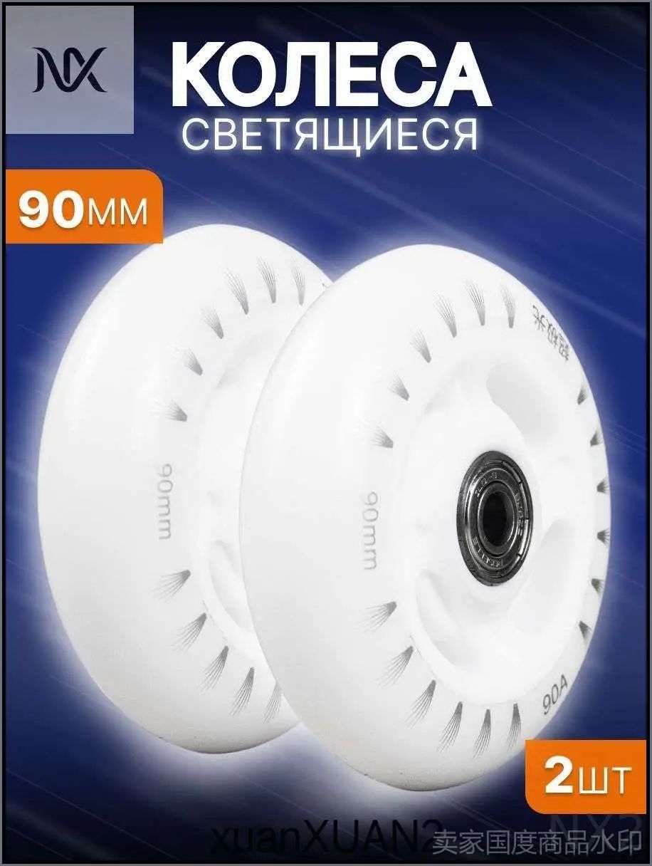 Светящиеся литые колеса для самоката 90 мм с подшипником ILQ-9 (2 шт