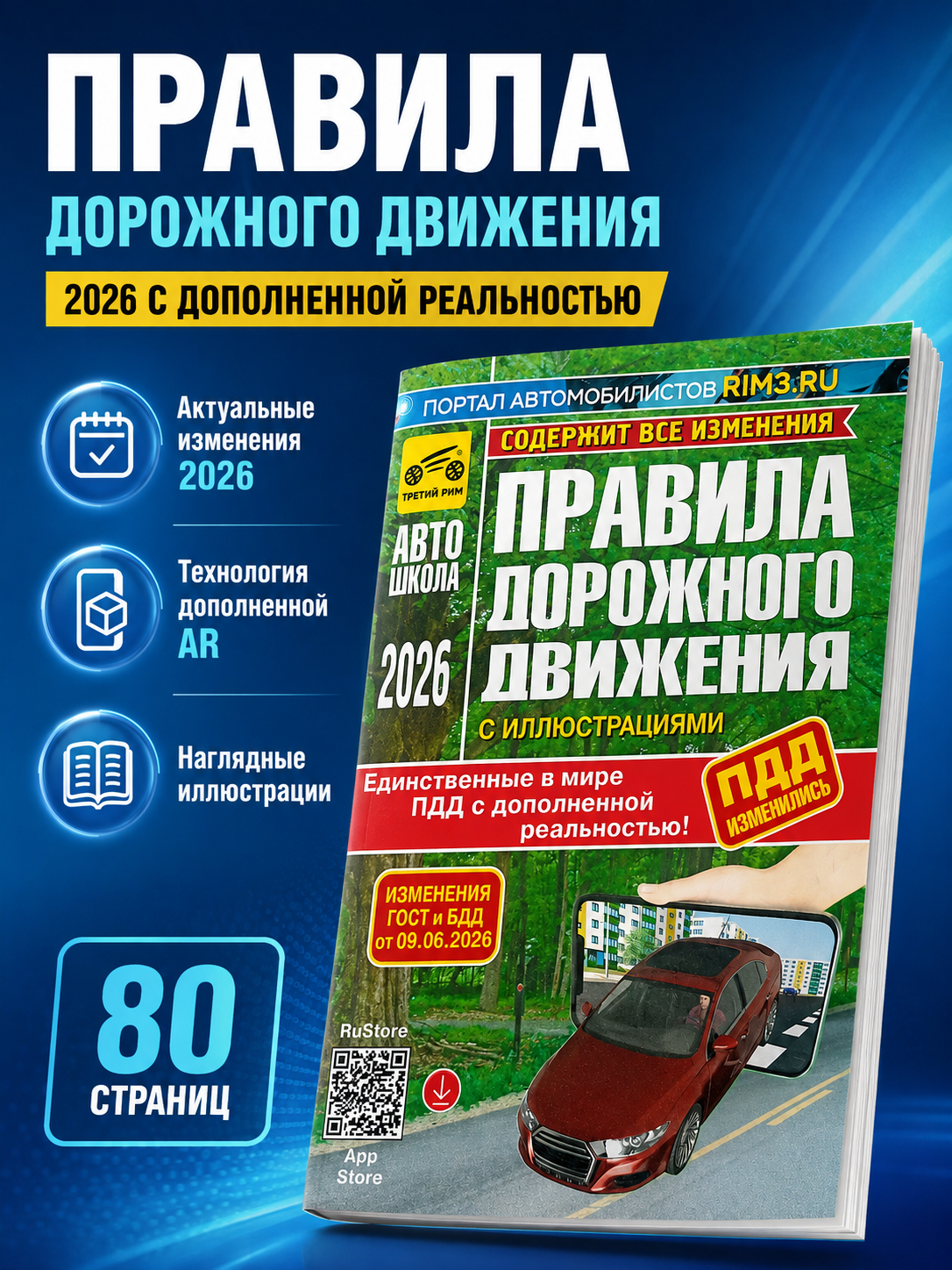 Пдд 2026/правила дорожного движения 2026/правила дорожного движения с иллюстрациями