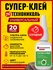 Супер-клей технониколь, 20 гр