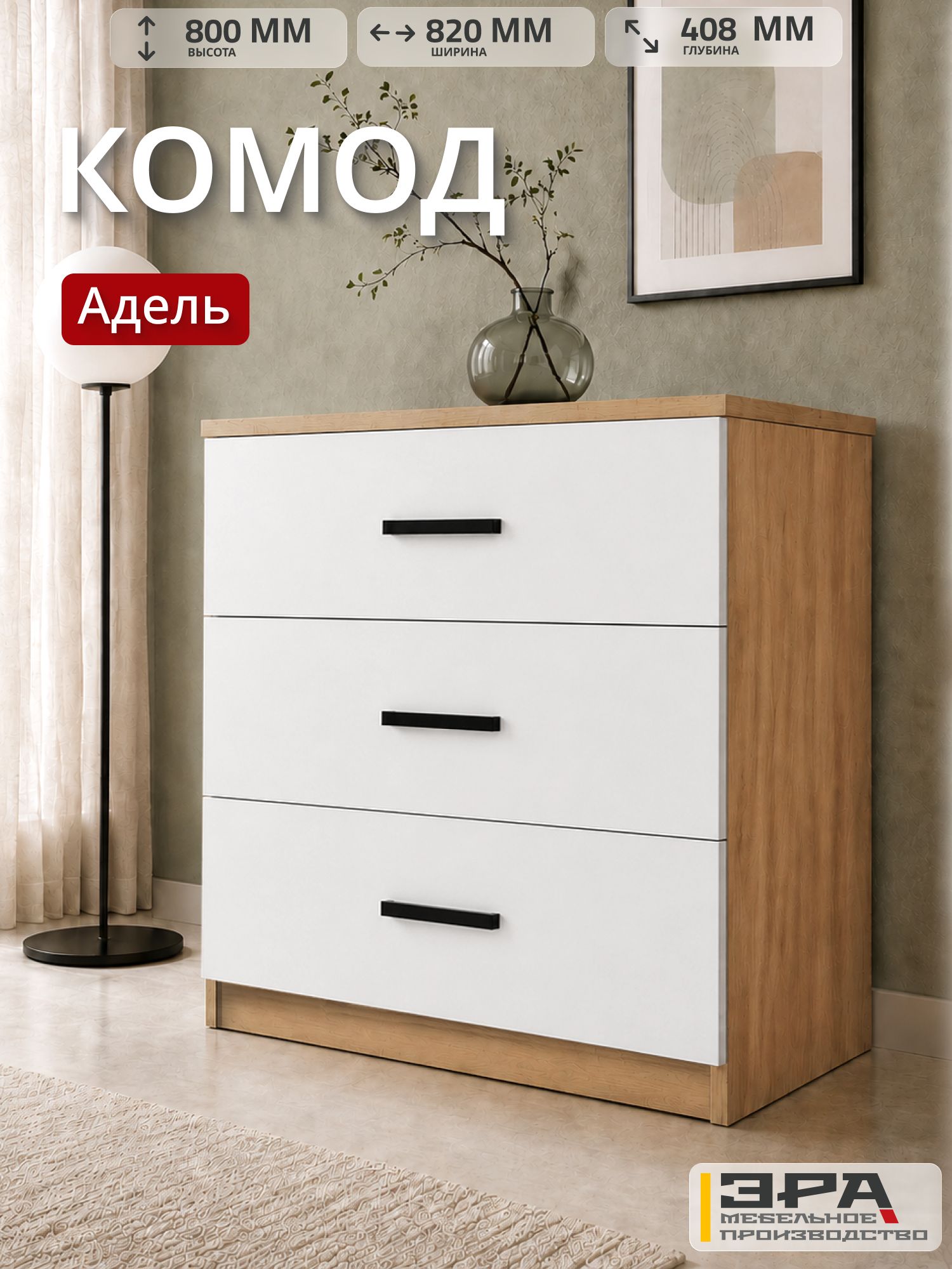 Комод с ящиками, адель, 3 ящ Дуб Вотан-Белый гладкий