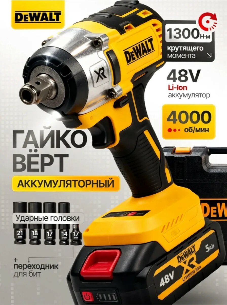 Гайковерт аккумуляторный ударный, мощный