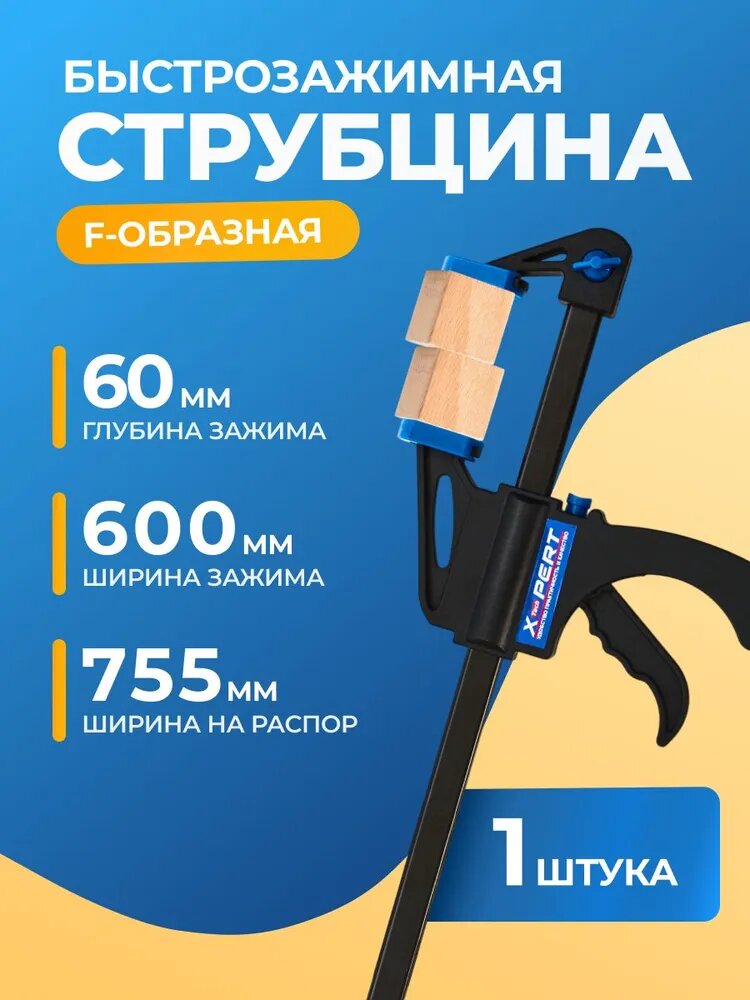 Струбцина быстрозажимная металлическая f-образная мощная 600 мм, для сварки и дерева,
