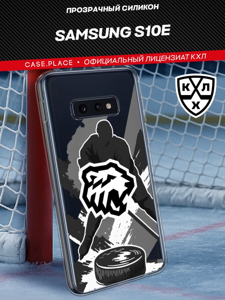 Чехол на Samsung Galaxy S10E / Самсунг S10E с принтом КХЛ Трактор шайба, прозрачный