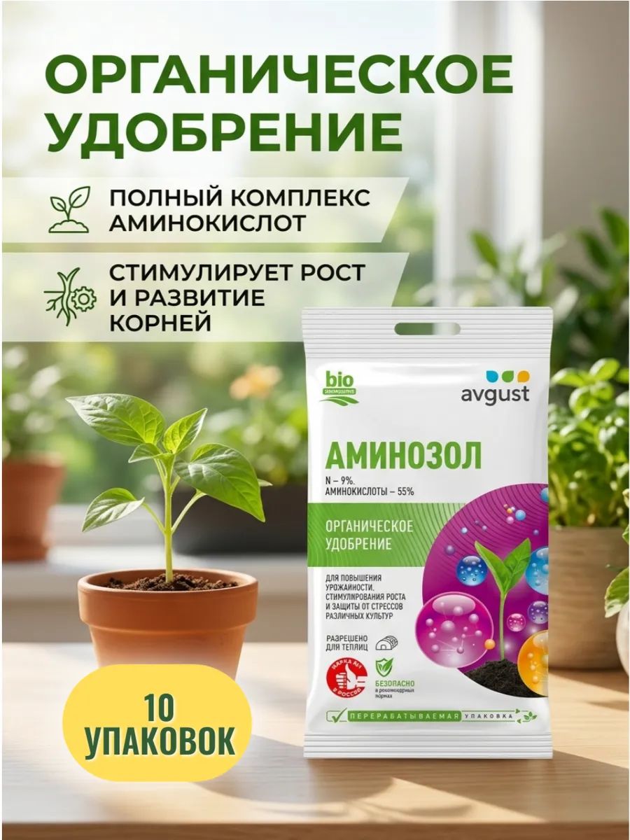 Аминозол 5мл/ 10 упаковок