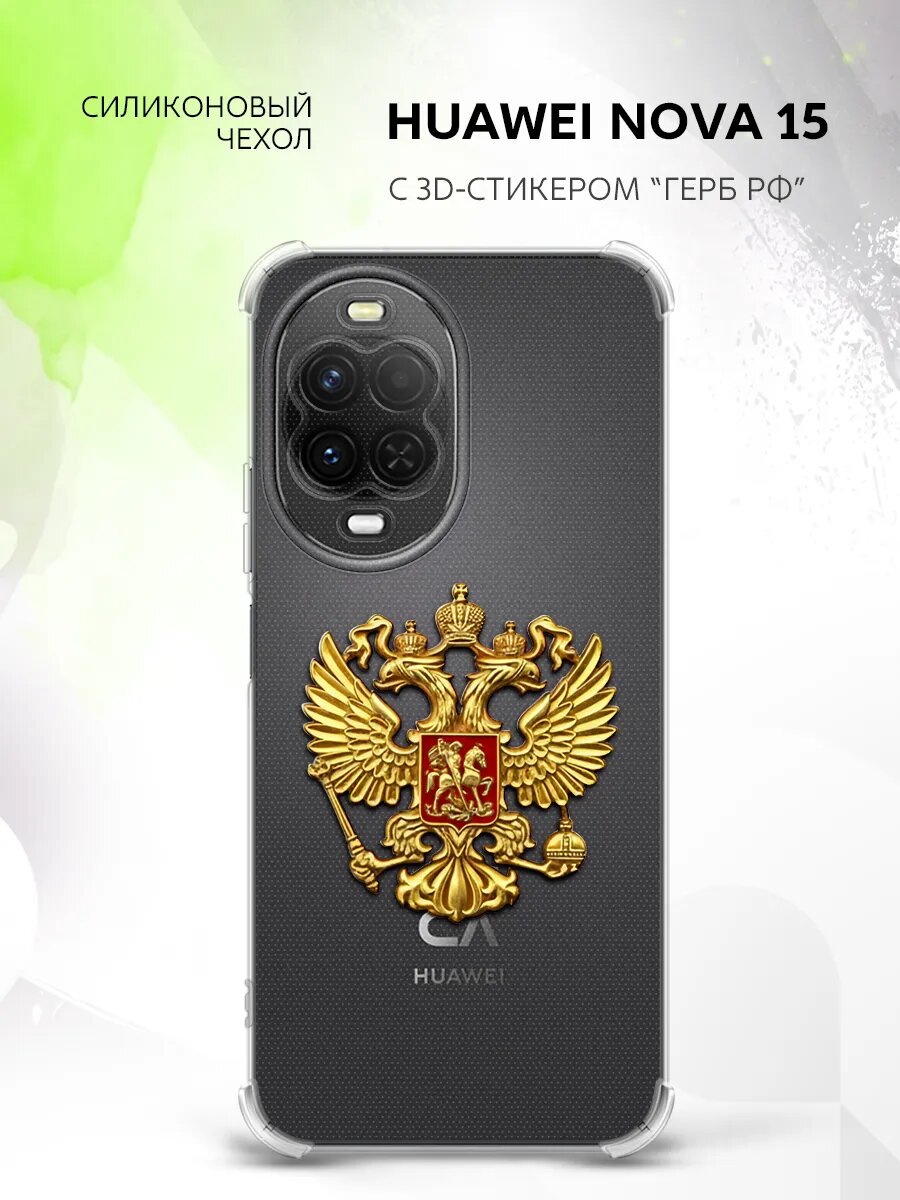 Чехол на Huawei Nova 15 с гербом, накладка, защита камеры и углов, металлический