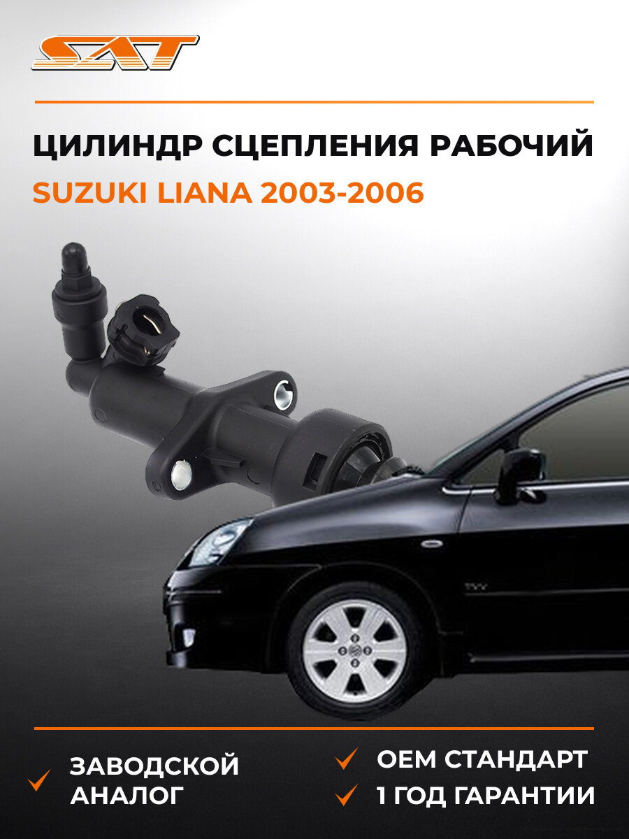 Цилиндр сцепления рабочий SAT ST218295 Сузуки Suzuki Liana 2003-2006