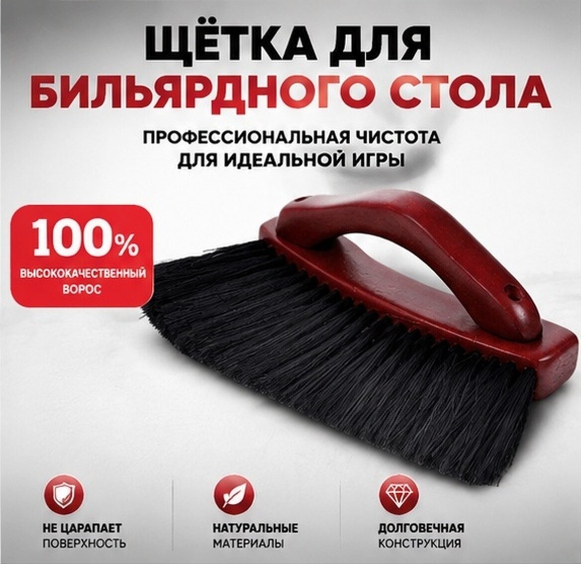 Щетка Для Бильярдного Стола Инструмент Для Уборки Бильярдный Аксессуар 20X10 5X7CM