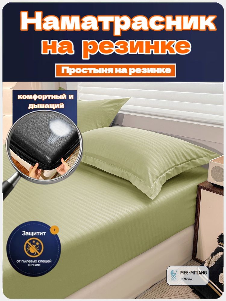 Простыня на резинке 140x200 см микрофибра, светло-зеленый без рисунка