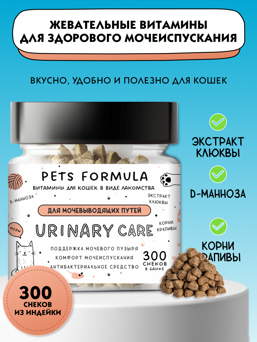 Витамины для кошек и котов, урологические, для поддержки мочевыводящей системы
