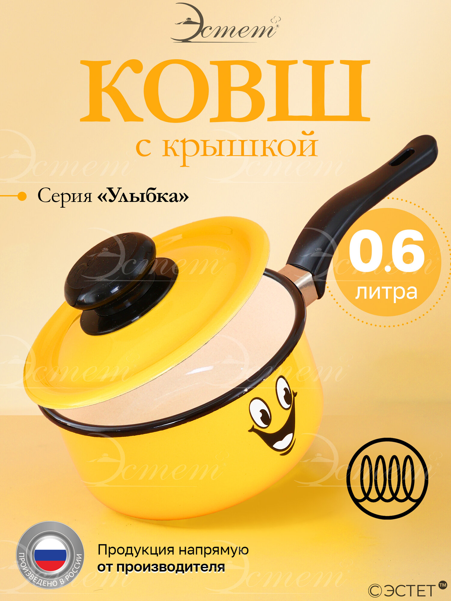Ковш эмалированный с крышкой 0.6 литра для всех типов плит