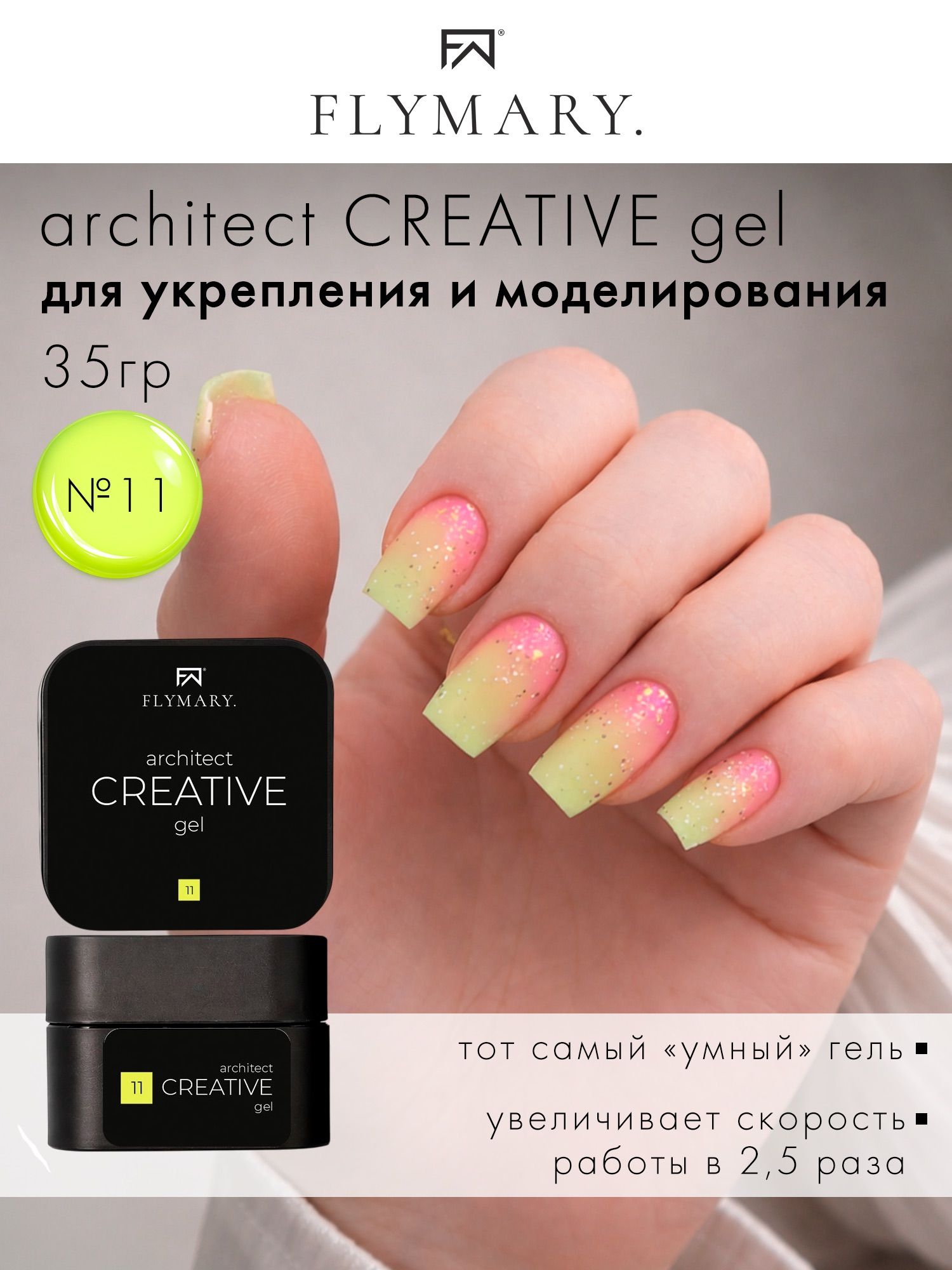 Гель для ногтей architect CREATIVE gel №11 35гр