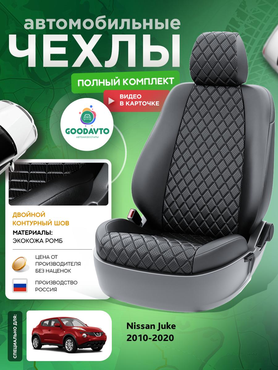 Чехлы Ниссан Жук (Nissan Juke) 2010-2020 1 внедорожник Экокожа с ромбом Черный G1695-A1839 Good Avto