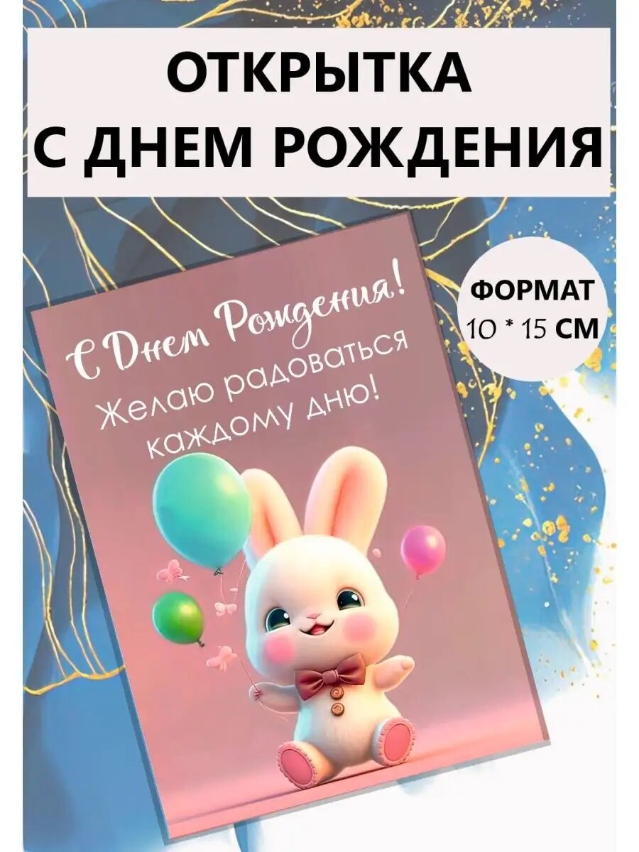 Смешная открытка-подарок на День рождения мужчине женщине