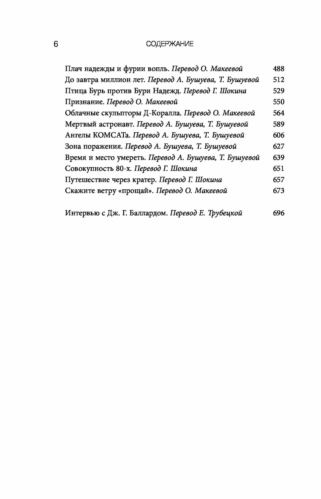 Утонувший великан — фото 1