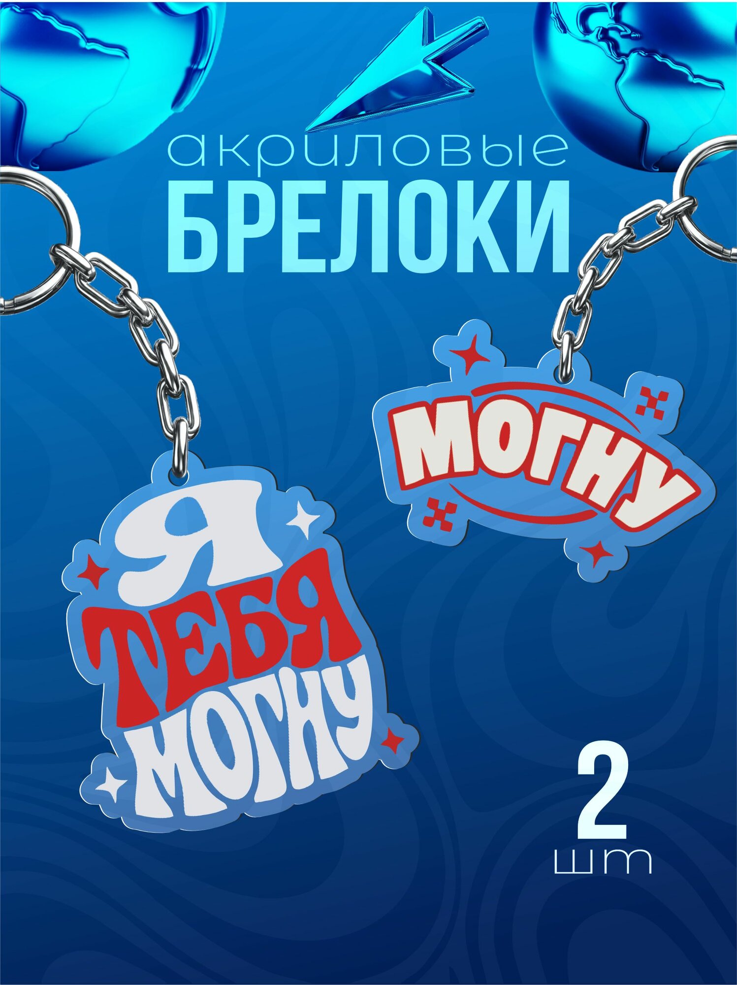 Брелок Sticker Joy