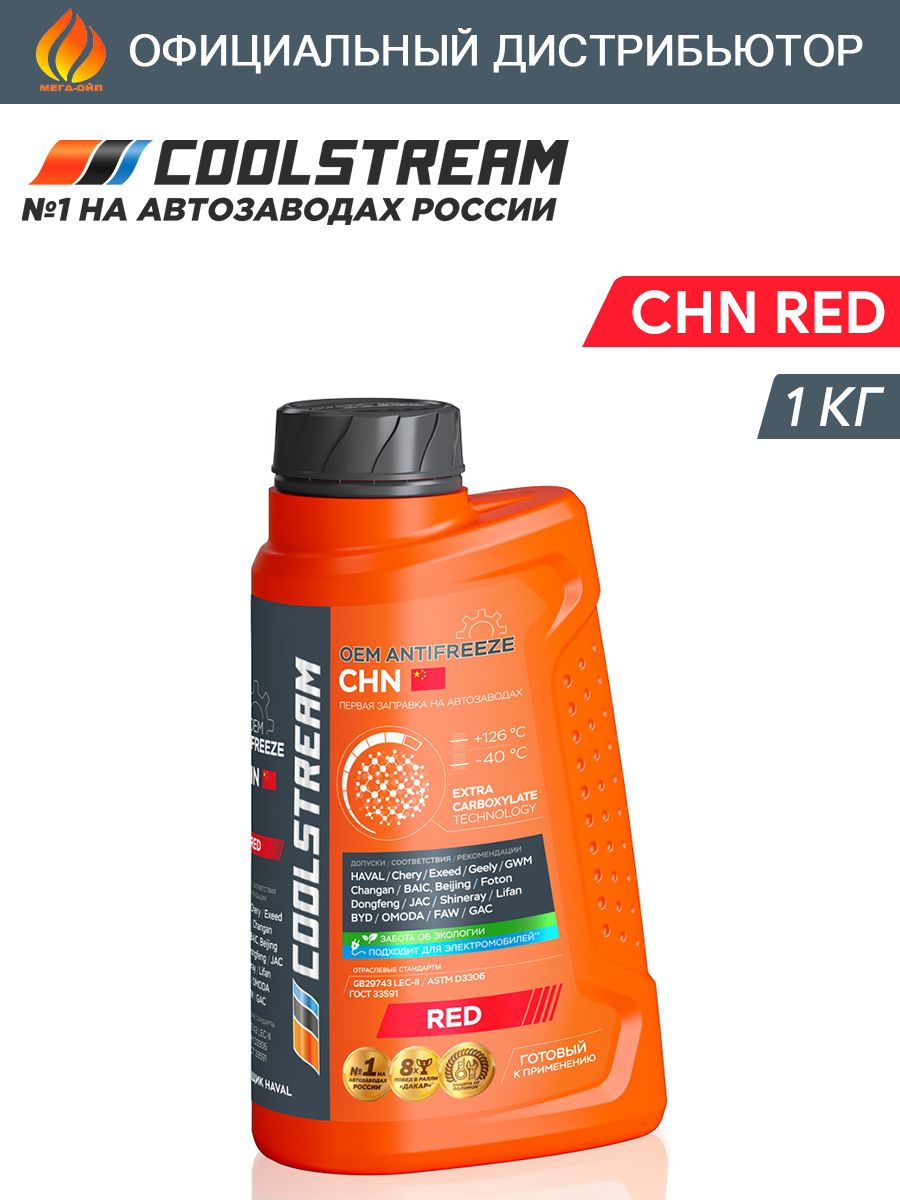 Антифриз Coolstream CHN красный 1кг