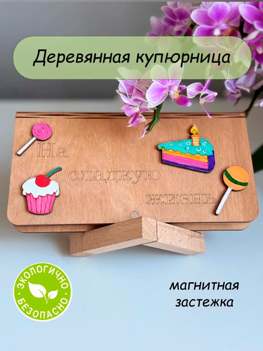 Конверт для денег купюрница