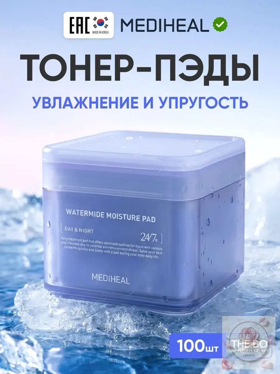 Эксклюзивные увлажняющие и противоотечные тонерпэды из Кореи с ледниковой водой, MEDIHEAL WATERMIDE MOISTURE PAD, поставляются.