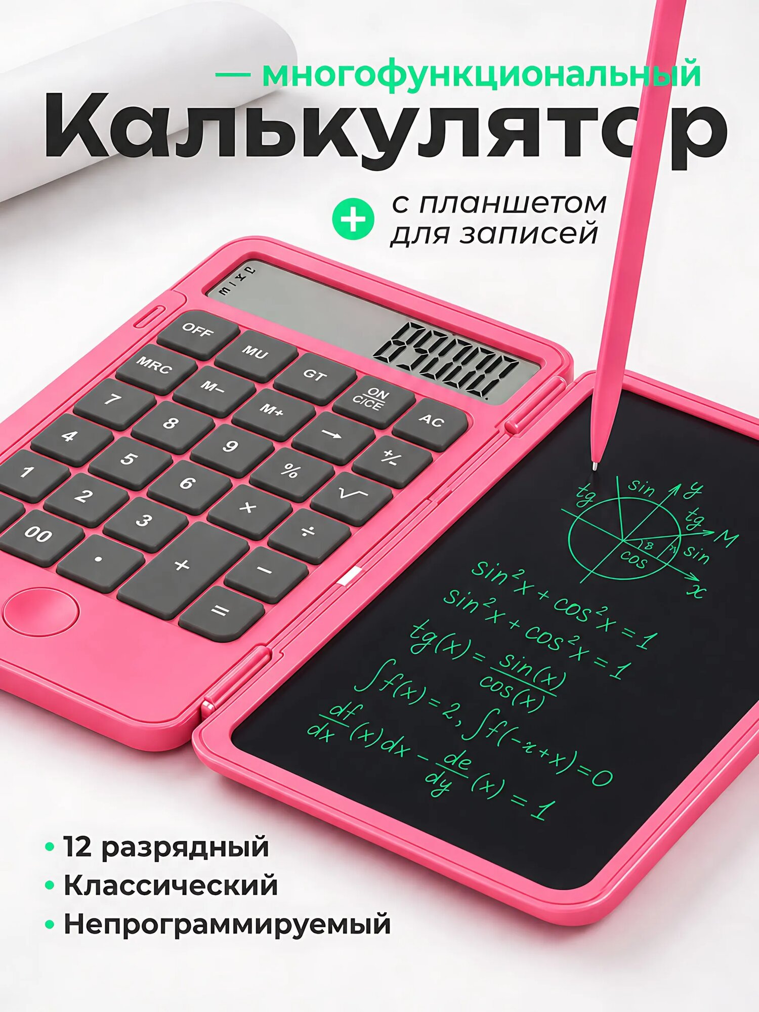 Калькулятор складной с ЖК‑планшетом для записей, 12‑разрядный, перезаряжаемый USB Type‑C