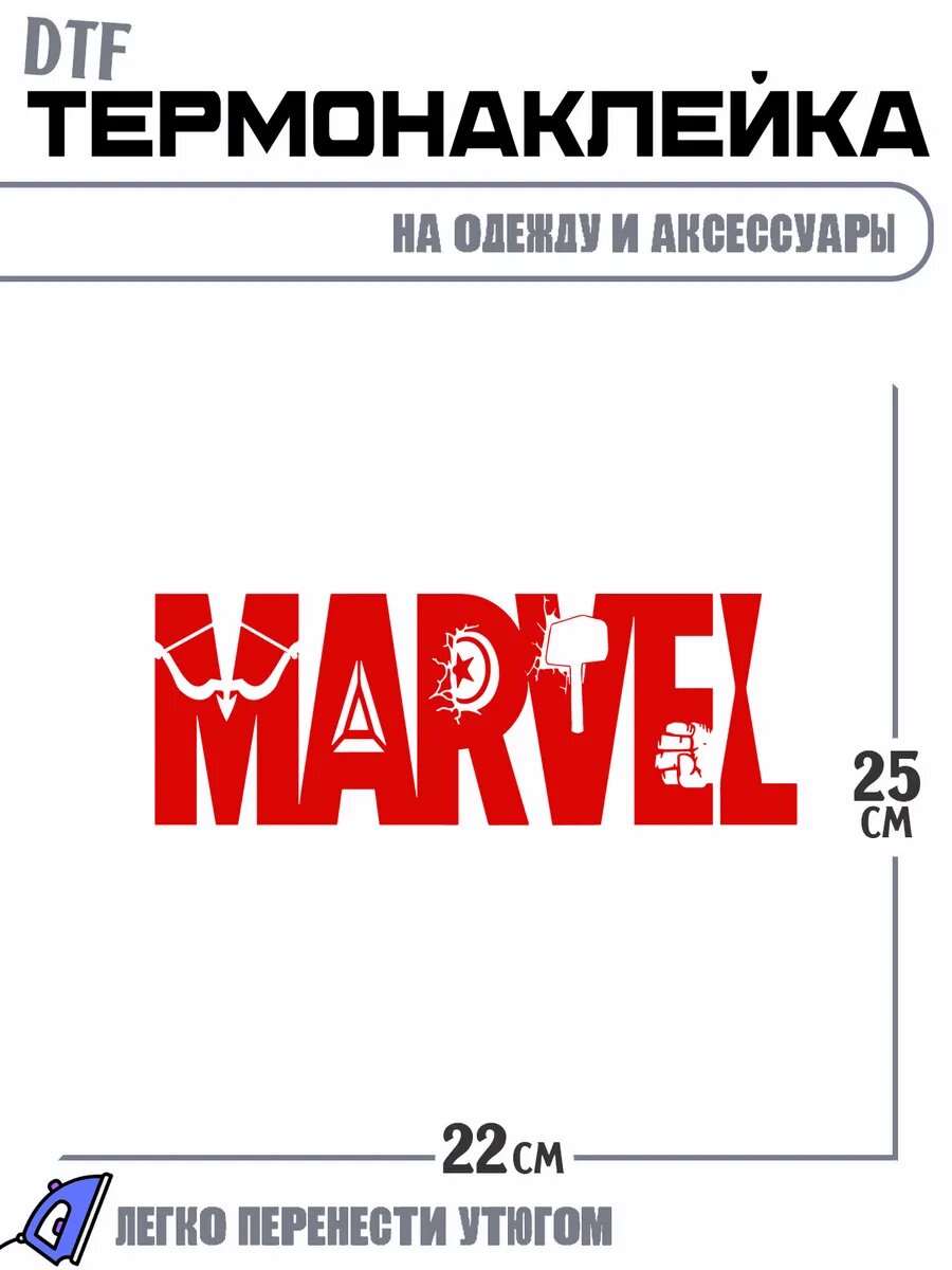 Термонаклейка с надписью марвел marvel