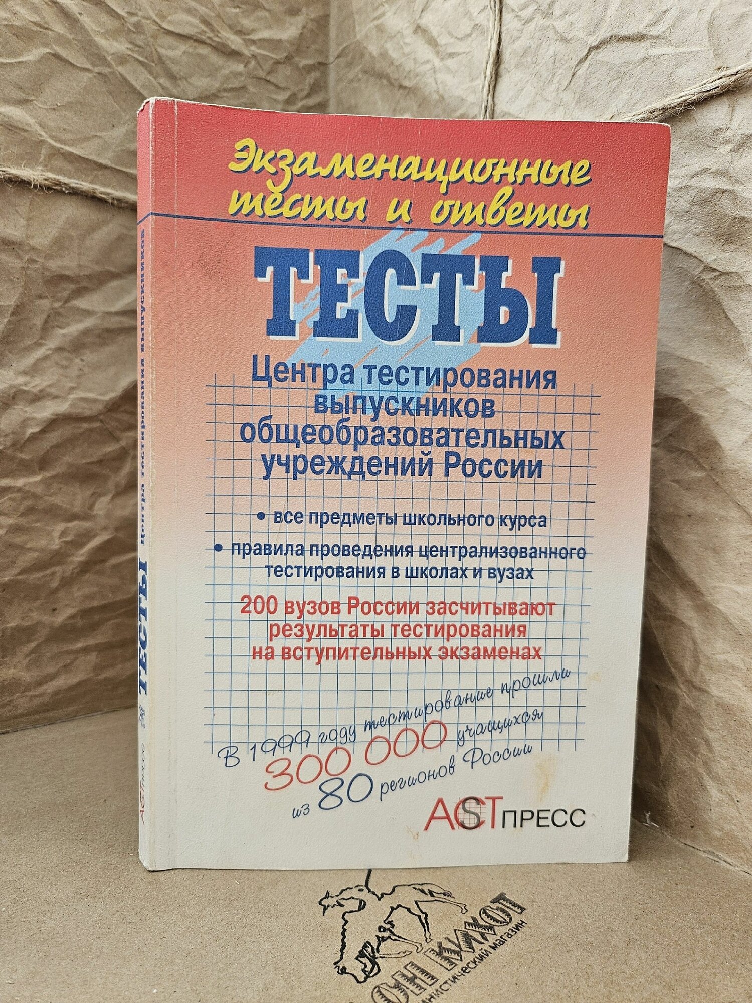 Тесты. Варианты ответов централизованного тестирования