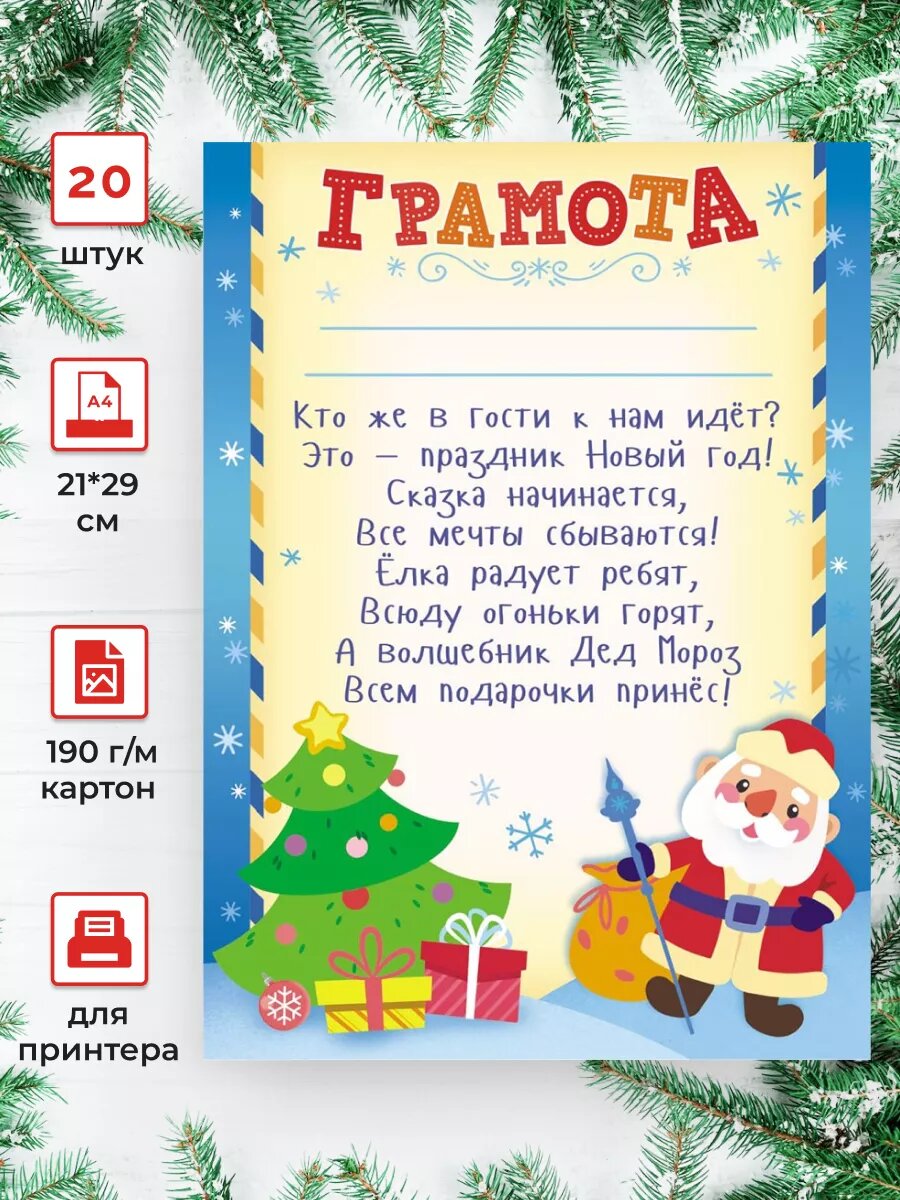 Новогодняя грамота с текстом 20шт А4