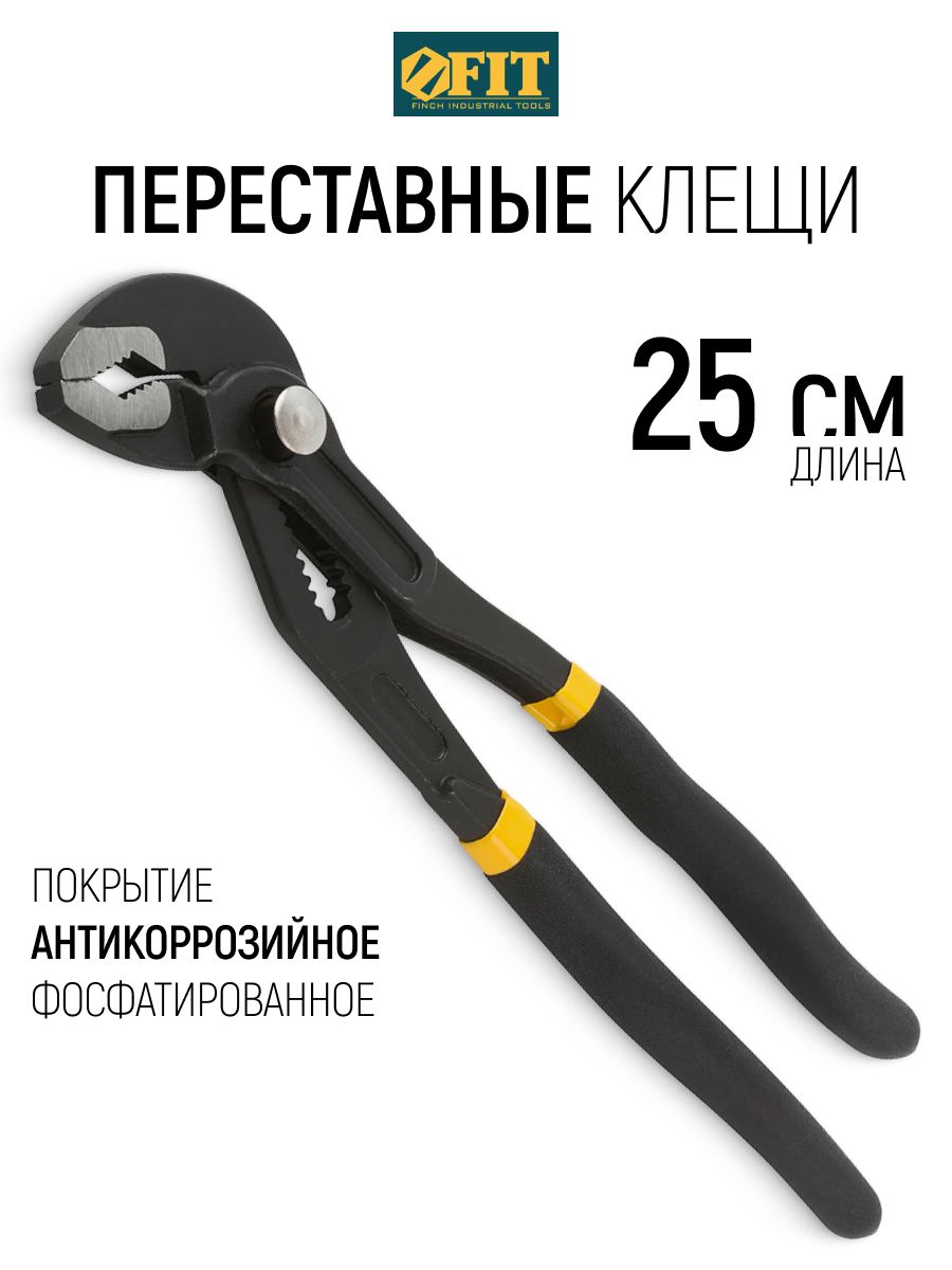 FIT Клещи переставные 250 мм профессиональные