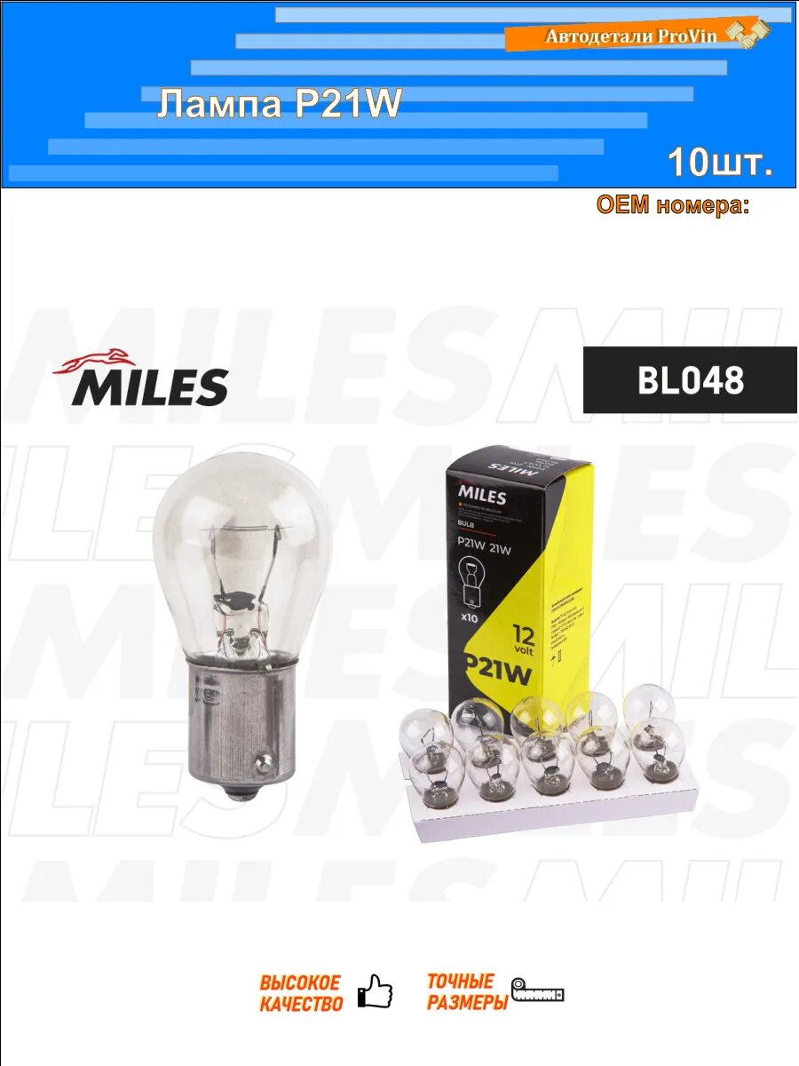 Лампа P21W 12V 21W