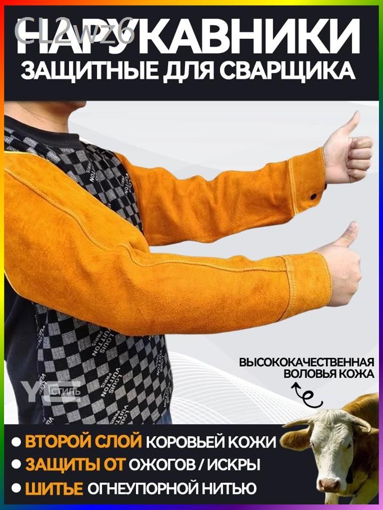 Нарукавники защитные для сварщика, защитные нарукавники оранжевого цвета размера XXL для работы и хозяйственных задач
