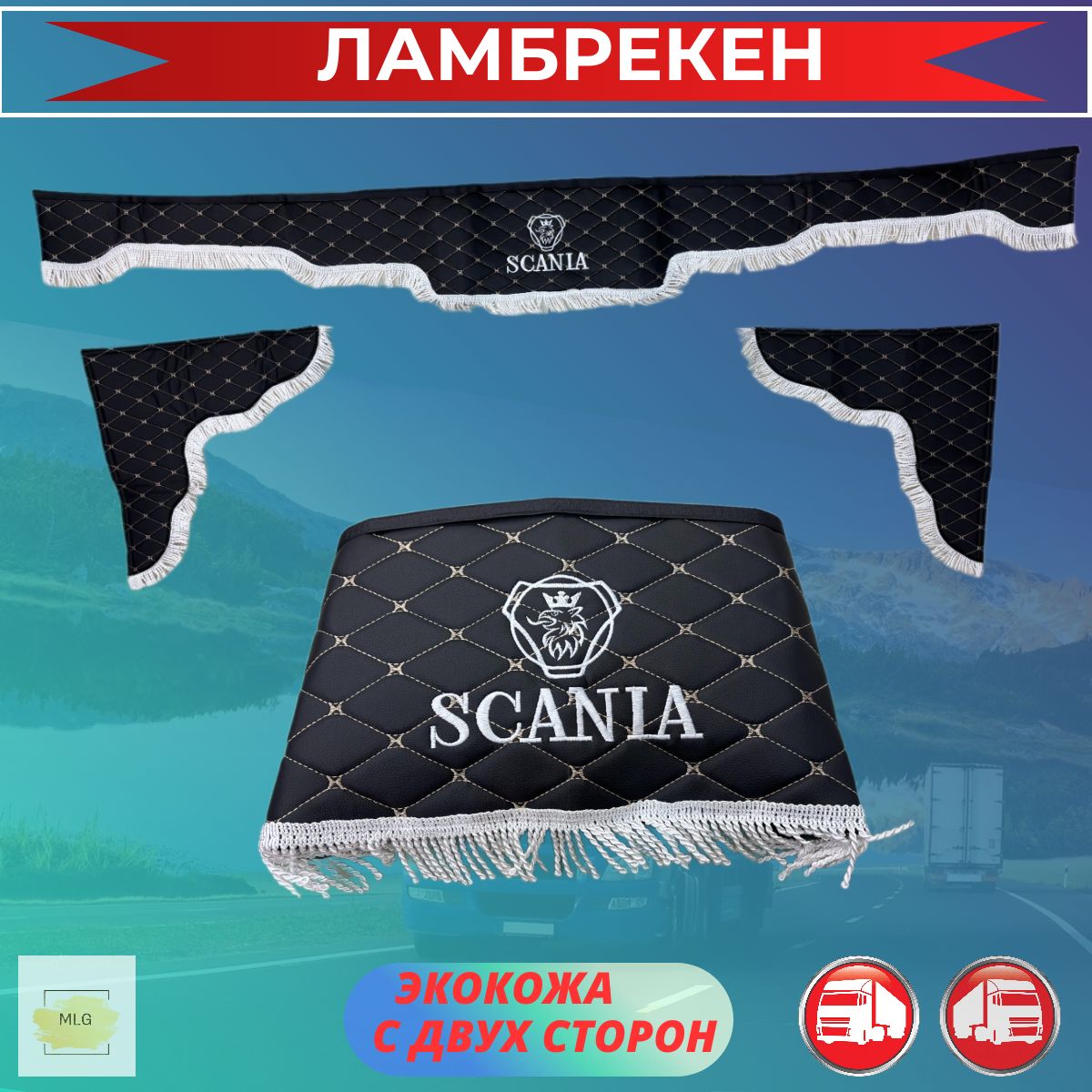 Ламбрекены для грузовиков экокожа SCANIA / скания Черный