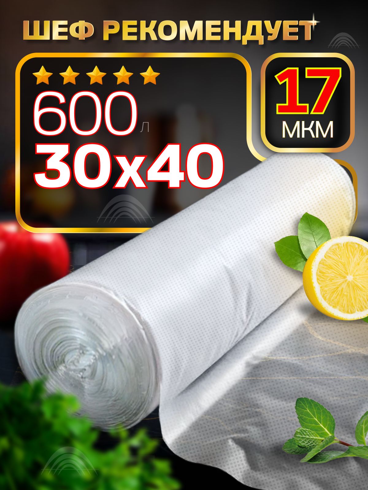 Пакеты фасовочные 30*40 см