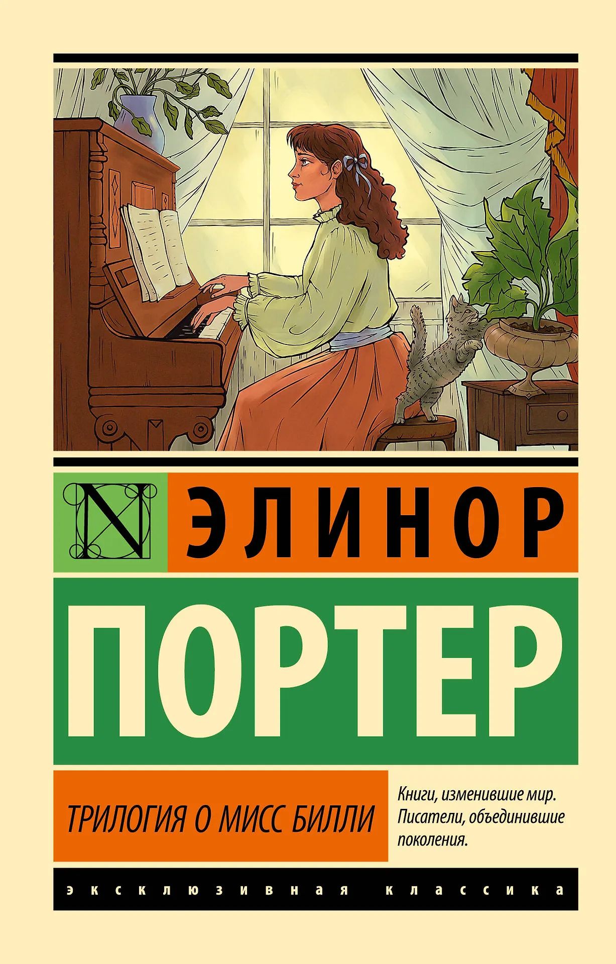 Трилогия о мисс Билли (мягк.)