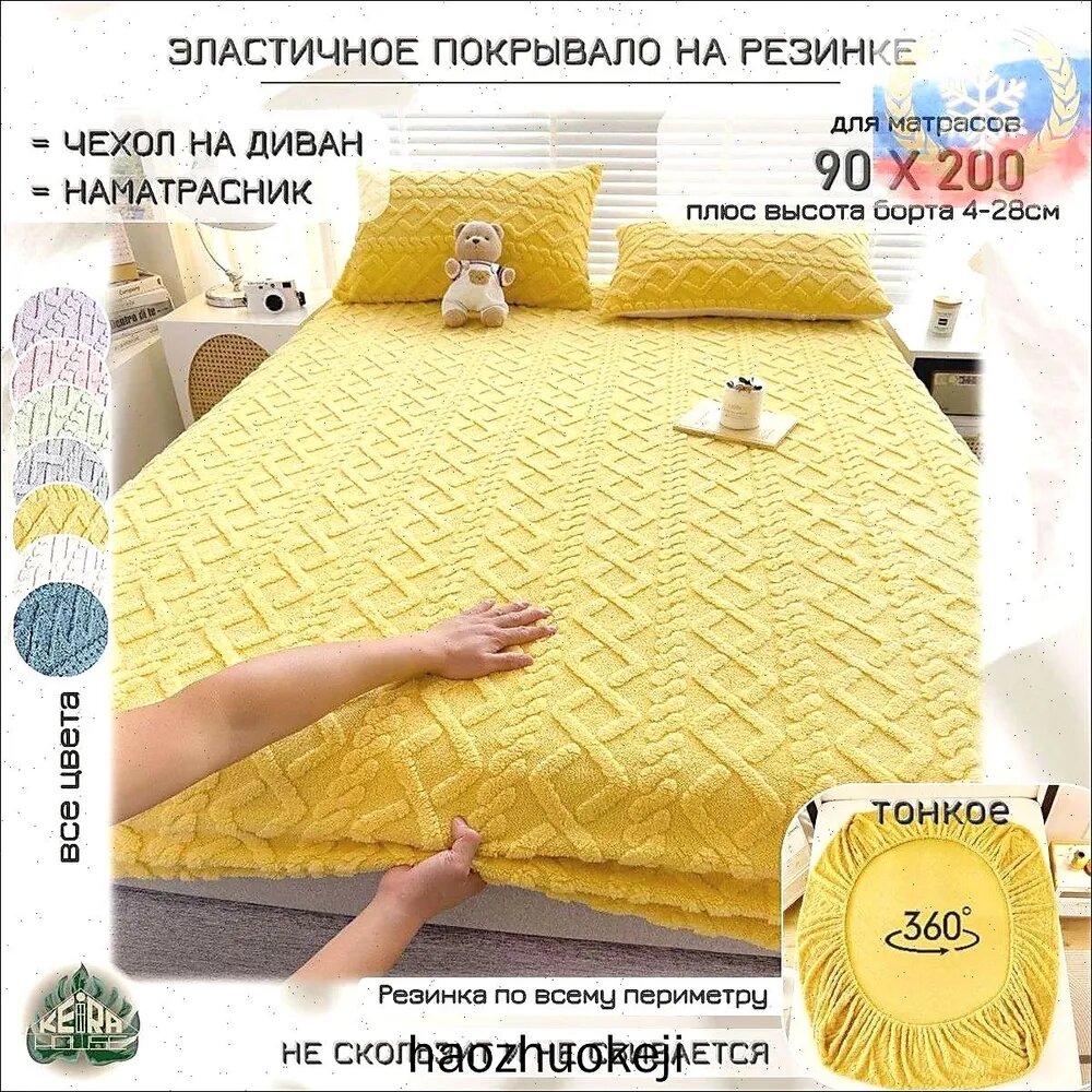 Покрывало 90x200 см мех искусственный на резинке ромб желтый