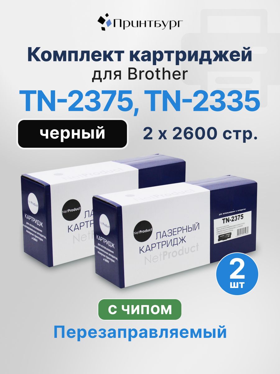 Комплект картриджей NetProduct TN-2375, TN-2335 для Brother HL-L2300, 2305, 2320 2 шт