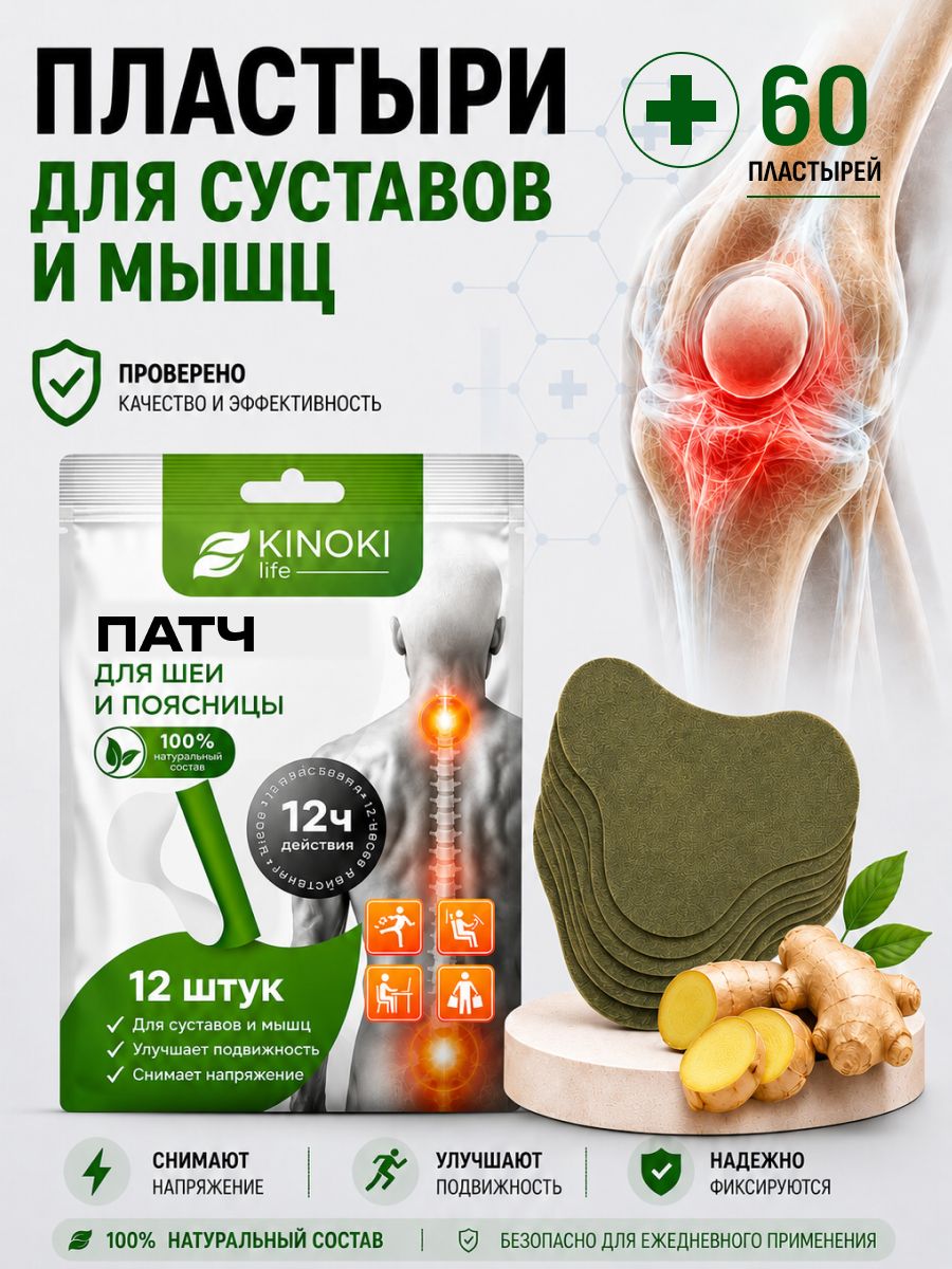 Патчи для суставов и мышц Kinokilife, 5 пачек 60 штук, в стиле пластырей обезболивающих