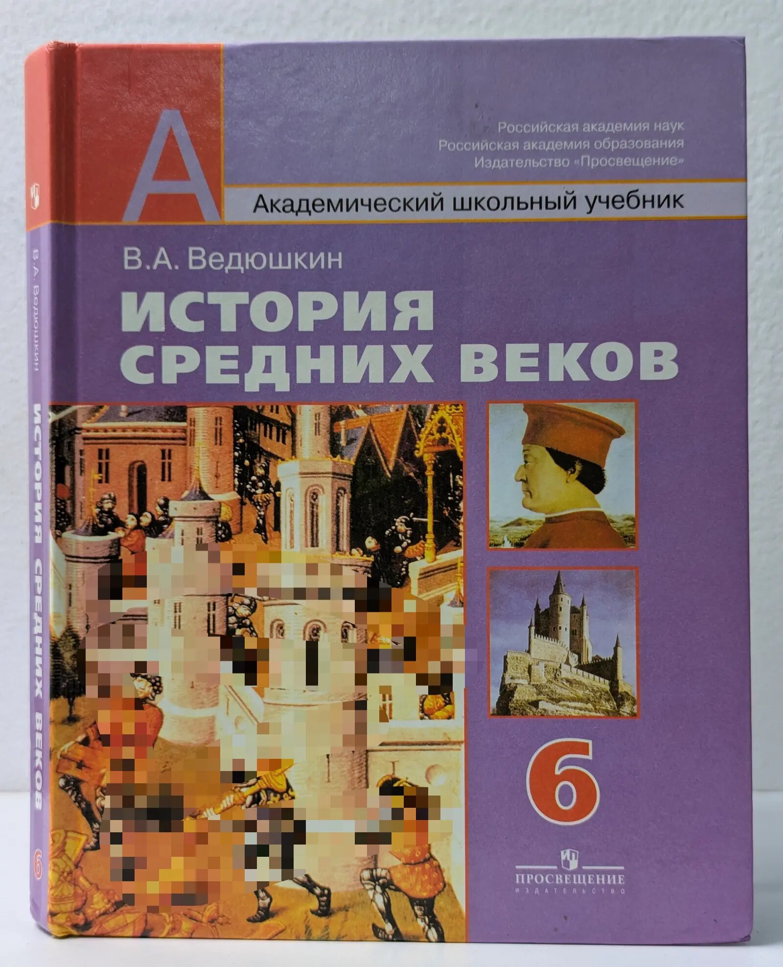 История средних веков. 6 класс Агибалова Екатерина Васильевна, Донской Григорий Маркович 1980