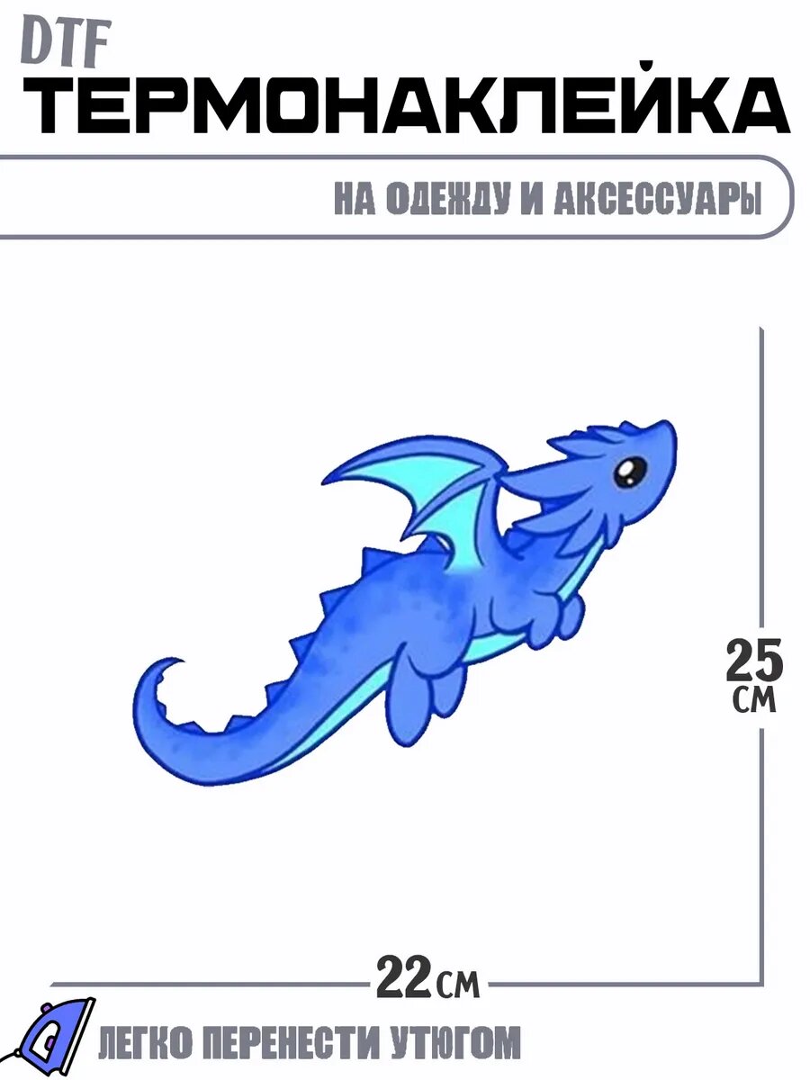 Термонаклейка Дракон