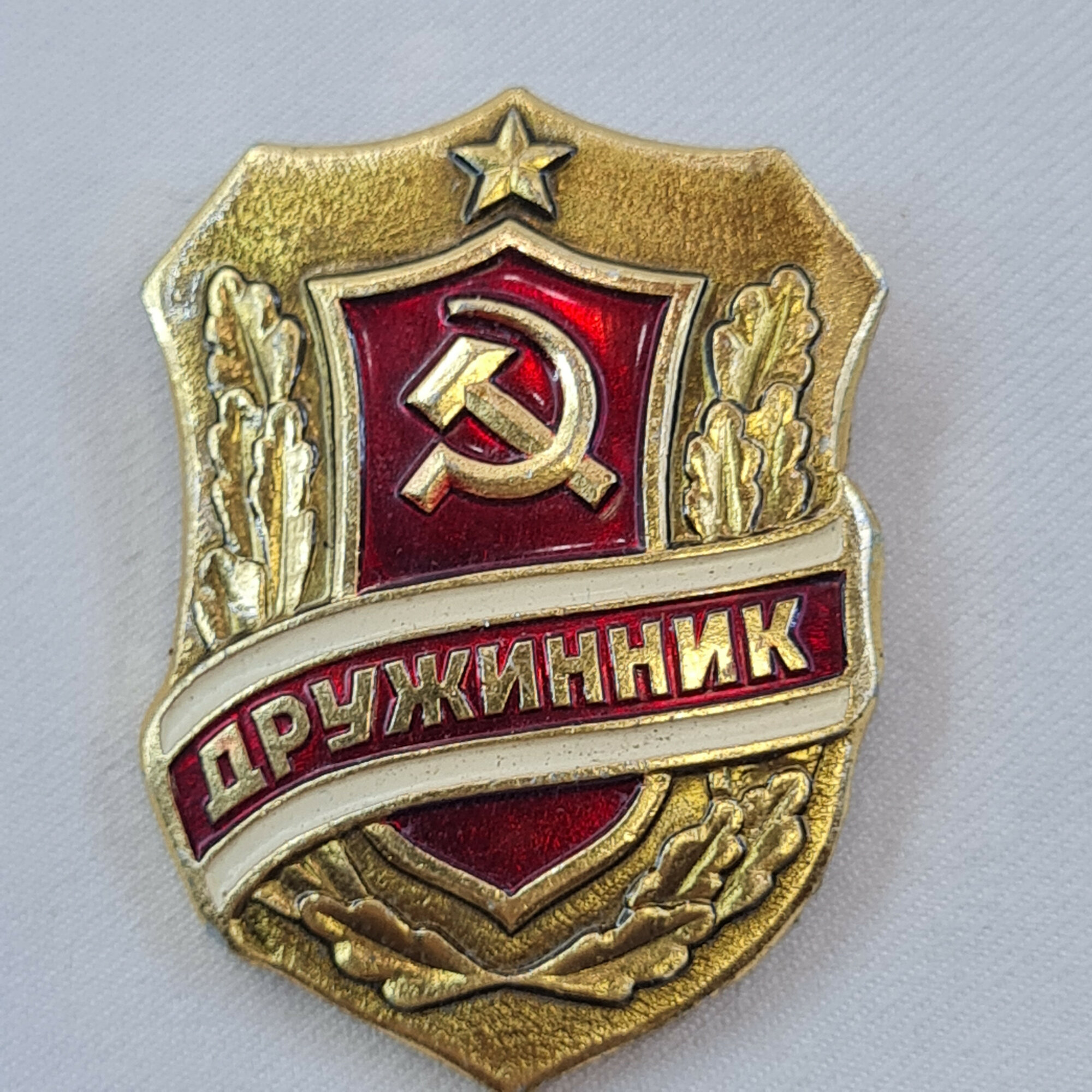 Значок СССР. Дружинник, щит с серпом и молотом, звезда. Винтажный значек.