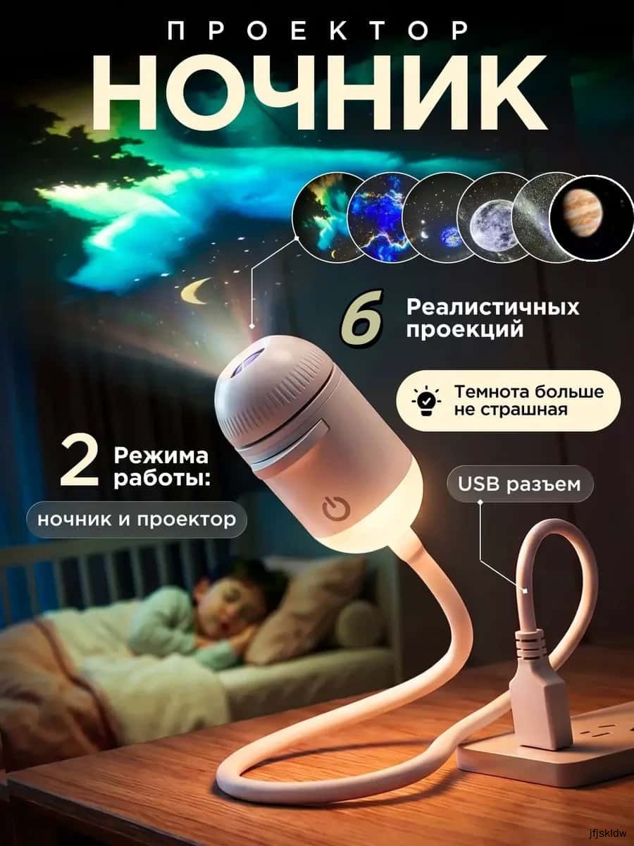 Мини-проектор , ночник с проекцией звёздного неба, 5 Вт, белый, 6 астролябий
