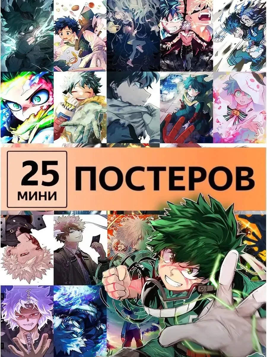 Аниме Моя геройская академия манга постеры