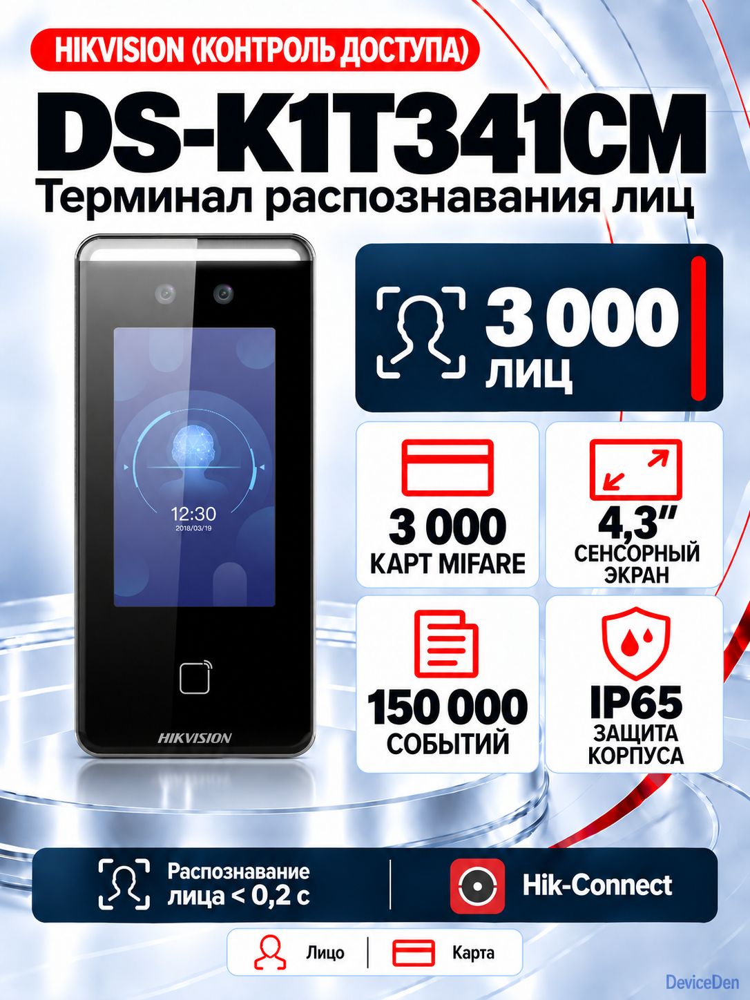 Hikvision DS-K1T341CM - считыватель для системы контроля доступа