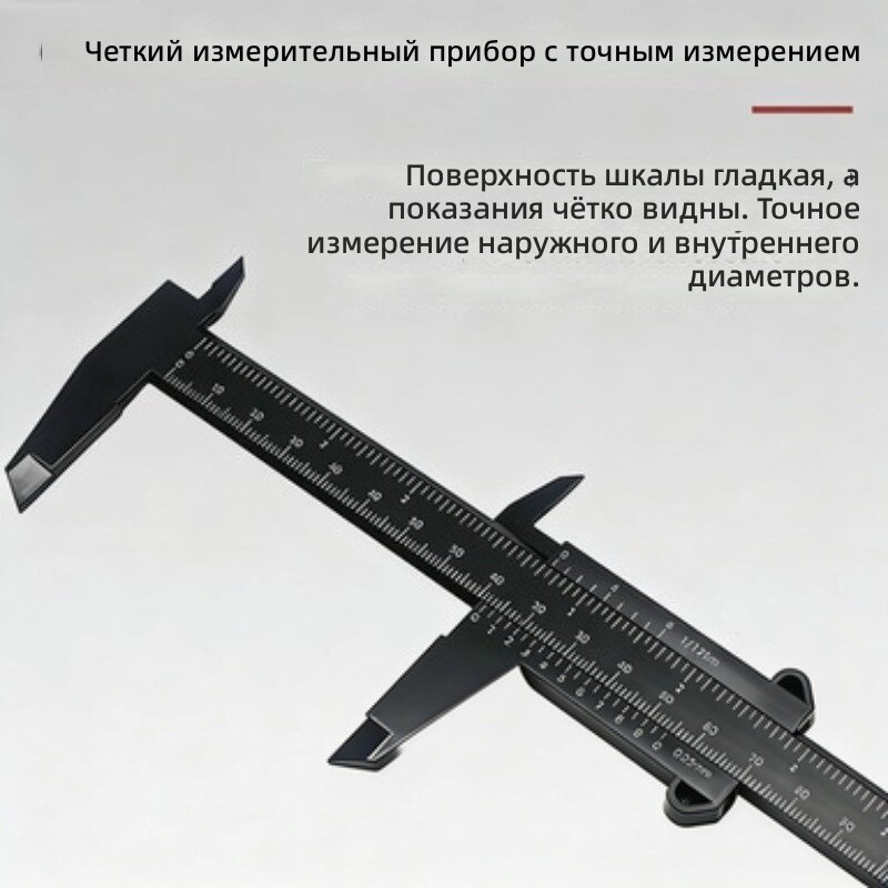 Штангенциркуль пластиковый 0-80 мм двухшкальный для канцелярии и ювелирных изделий, черный, 2 шт.