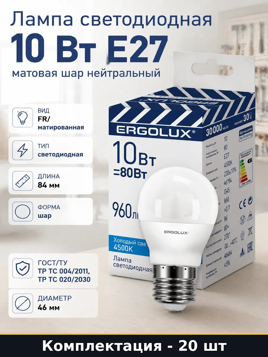 Лампы LED E27 10w 4500K дневной белый 220v комплект 20 шт