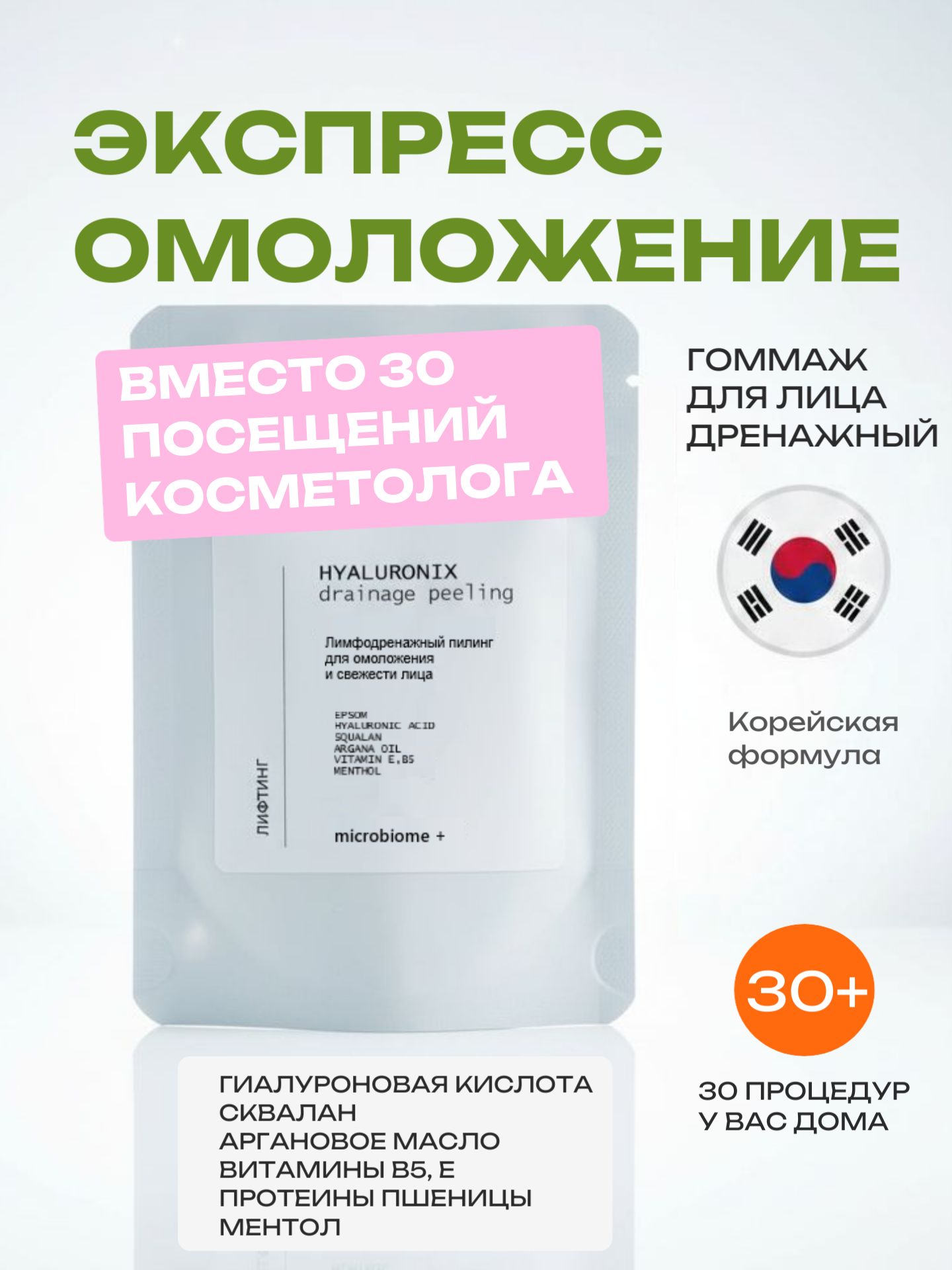 Гоммаж для лица профессиональный с витамином Е, экспресс омоложение с гиалуроновой кислотой, протеинами пшеницы, увлажнение и тонизирование для всех типов кожи, 100 гр