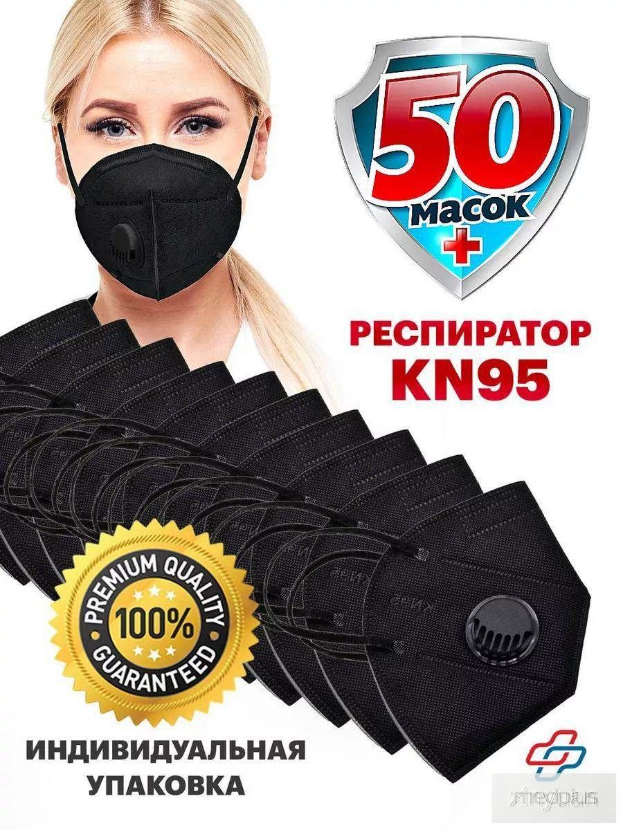 Респиратор профессиональный, FFP3, 50 шт.