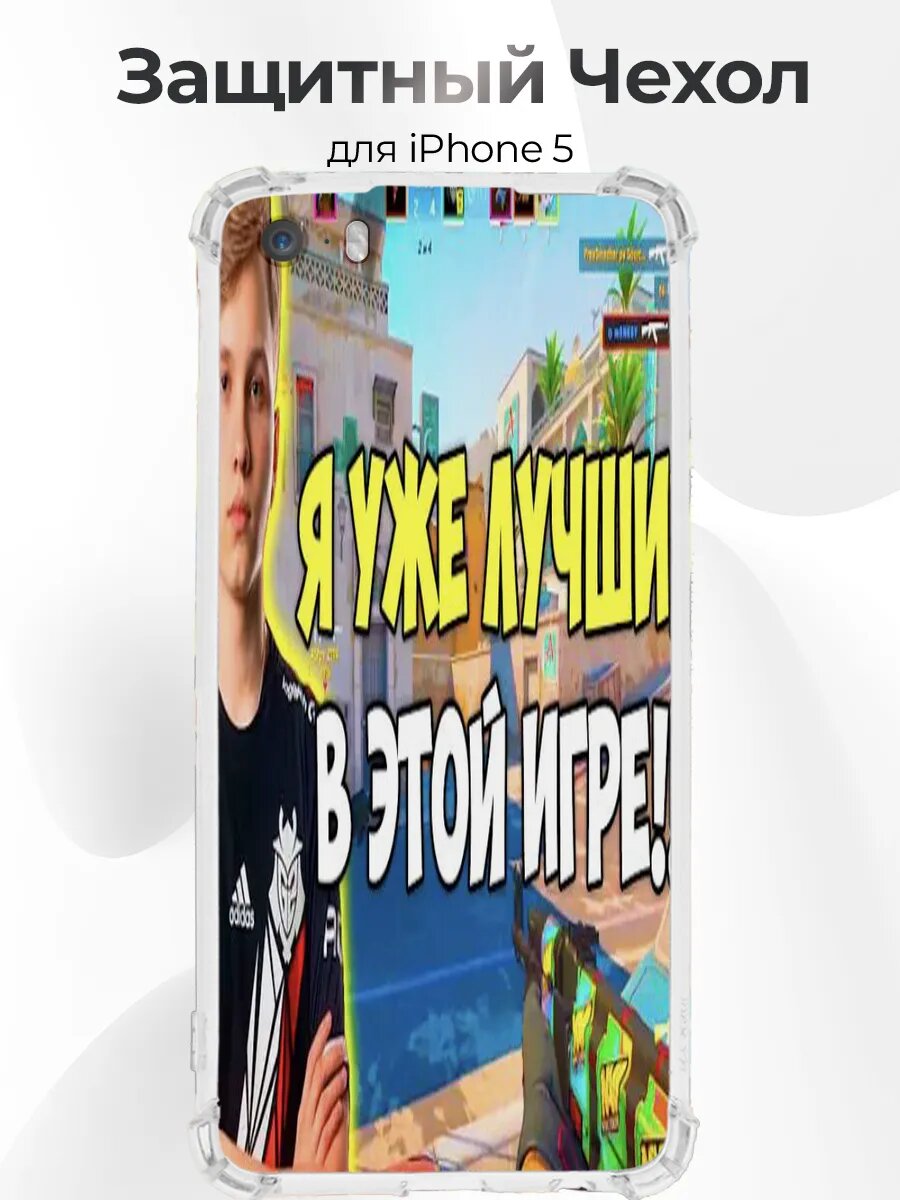Чехол для iPhone 5/5s симпл лучший игрок кс