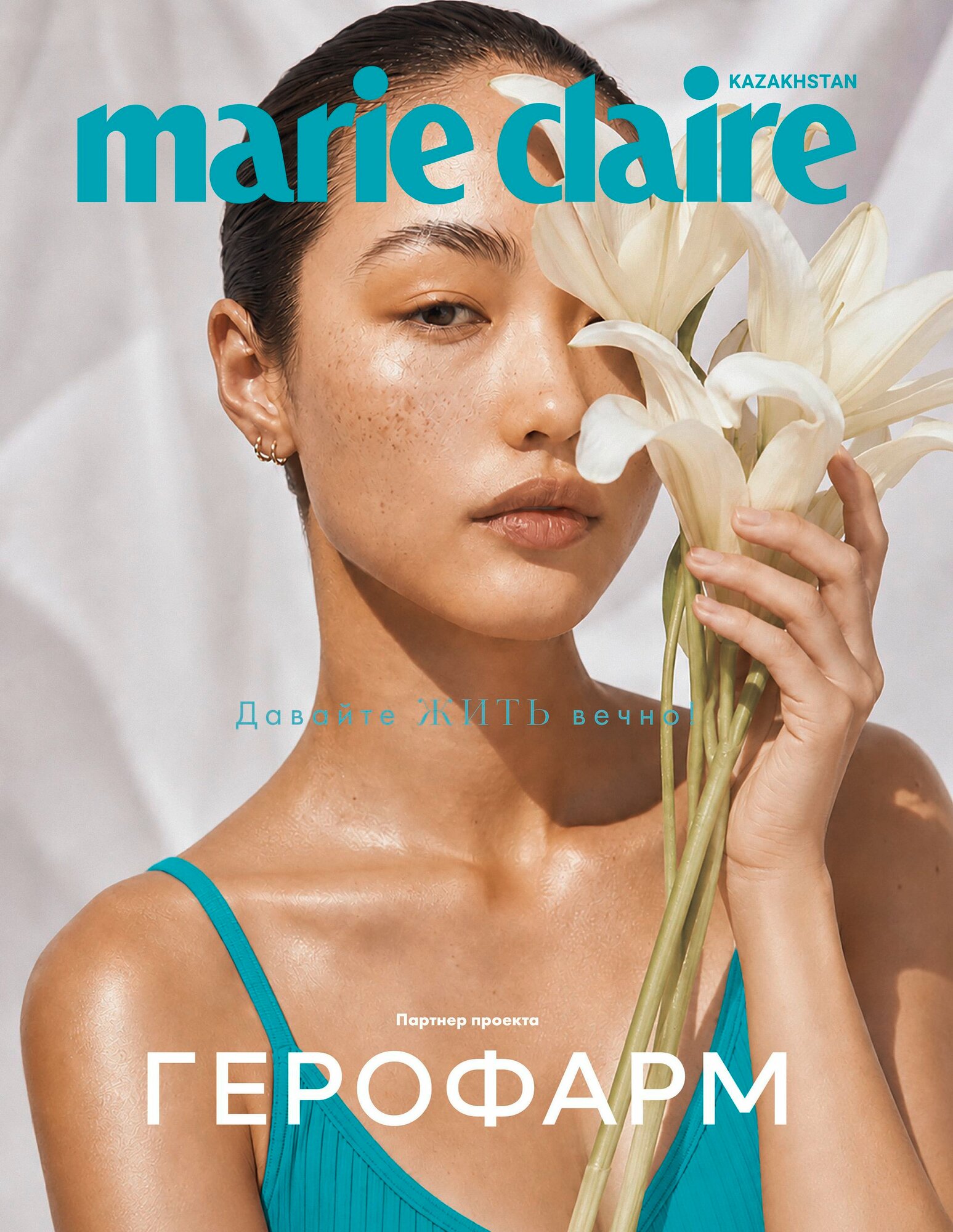 Журнал. Двупек MARIE CLAIRE весна-лето 2026 + вложение
